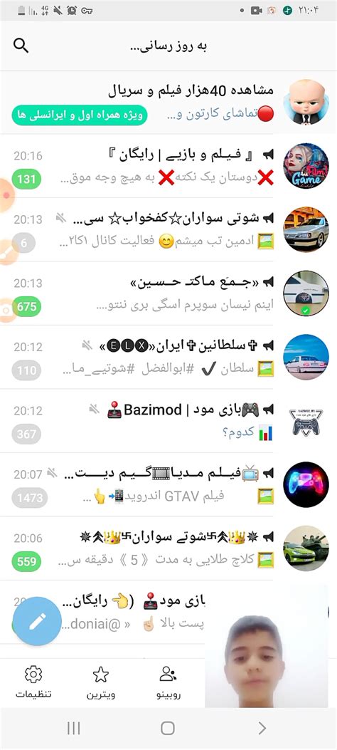 چگونه در روبیکا کانال بزنیم