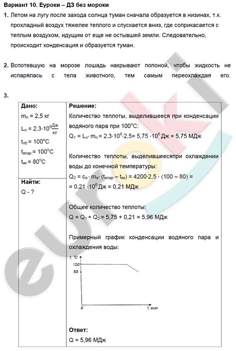 ГДЗ Номер Вариант 10 Физика 8 класс Марон Дидактические СР-5. Испарение ...