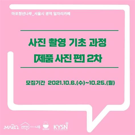 마포청년창업취업지원센터 나루 [사진 촬영 기초 과정 제품 사진 편 2차] 참가자 모집 포트폴리오