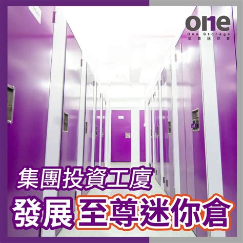 迷你倉 迷你倉報導｜集團投資工廈發展至尊迷你倉｜香港仔日報 至尊迷你倉 One Storage