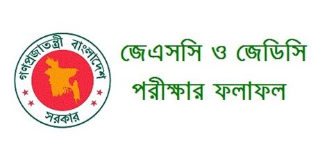 How To Check JSC Result 2018 With Full Marksheet Lekhapora BD