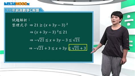 高中數學111統測數學c解題第24題林如苹 Youtube
