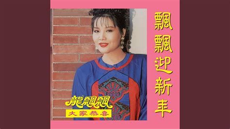 飄飄樂逍遙 修復版 Youtube
