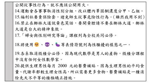 台大選舉公報又見誇張內容！「性平會候選人」自爆：跟阿嬤有過性行為 生活 三立新聞網 Setncom
