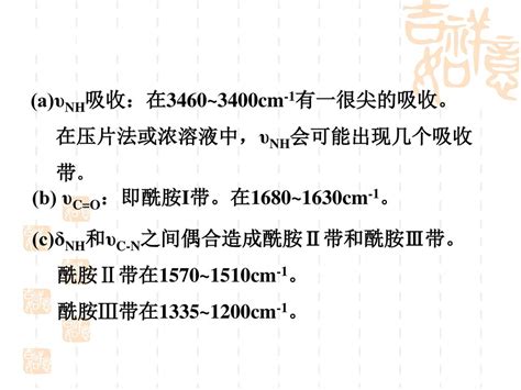 红外光谱仪官能团对照表