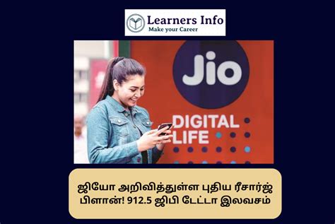 ஜியோ அறிவித்துள்ள புதிய ரீசார்ஜ் பிளான் 9125 ஜிபி டேட்டா இலவசம் Jio