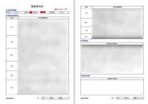업무백서 Neis나이스 학기말 정리성적처리 가정통신문 발송 등를 위해 나이스 생활기록부 관련한 총정리 Feat