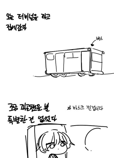 버스에서 오줌참는 만화 Manhwa Mana