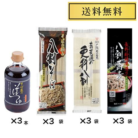 【楽天市場】八割そば セット おびなた そばの極み八割蕎麦240g×3袋 蕎麦通の更科八割240g×3袋 柄木田 長野粉磯造り 八割蕎麦