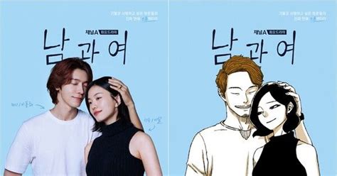 남과여 웹툰 원작 싱크로율 100 포스터 공개