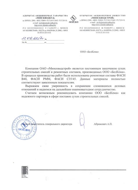 Отзывы - ООО «БелКема»