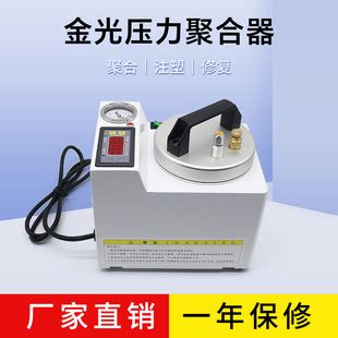 金光压力聚合器吸附性义齿压力锅注塑煮牙高压锅便携式压力聚合器 阿里巴巴