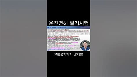 운전면허 필기시험 53 도로교통법령상 자율주행시스템에 대한 설명으로 틀린 것은 Youtube