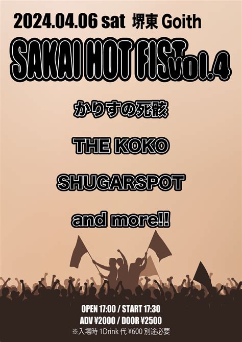 堺東 Goithゴイス｜大阪 堺東のライブハウス