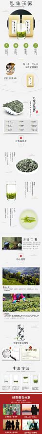 详细页 恩施玉露
