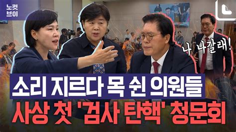 전현희 김건희 윤석열 살인자 파문 Youtube