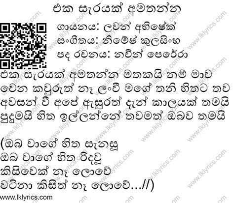 Eka Sarayak Amathanna Lyrics Lk Lyrics