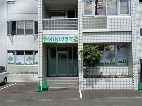 2025年最新放課後等デイサービス Wikiクラブの保育士求人 パートバイト ジョブメドレー