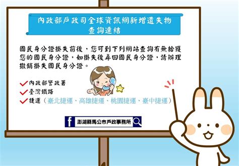馬公戶政s Blog 內政部戶政司全球資訊網新增遺失物查詢連結