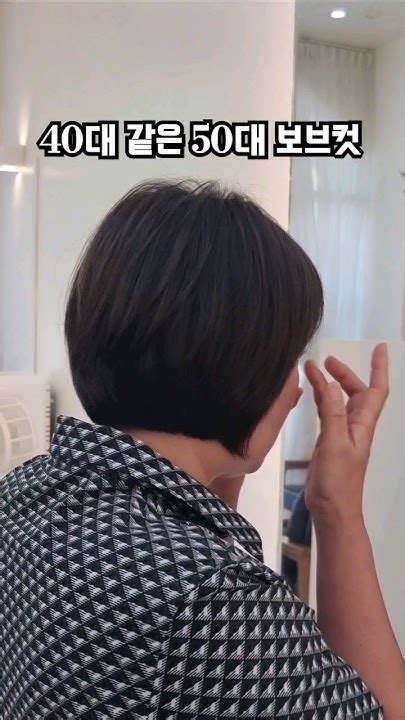 가벼운 레이어드컷 느낌의 동안 보브컷 스타일입니다 Youtube