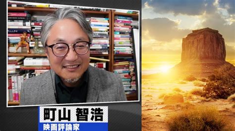 町山智浩西部劇の撮影で有名なナバホについて2023 06 06 YouTube