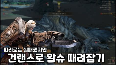 건랜스는 신이다 몬스터헌터 와일즈 Youtube