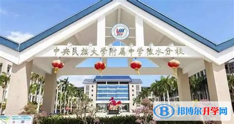 中央民大附中陵水分校怎么样好不好