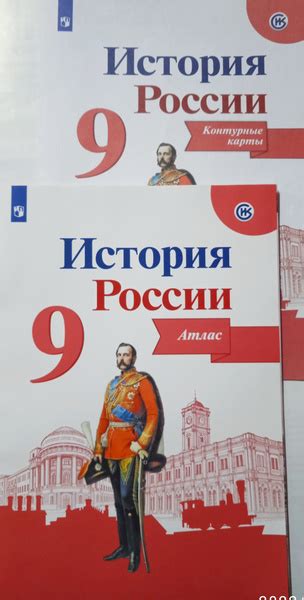 История России. Атлас. 9 класс + Контурные карты. 9 класс (комплект 2 ...