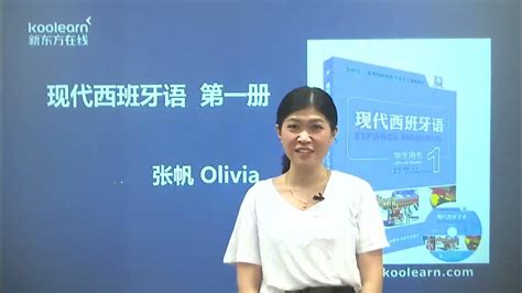 124 新现代西班牙语a1课程 第九课 1— 语法大纲 Youtube