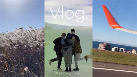Vlog｜대학 동기들과 떠나는 제주도 브이로그｜3박4일 제주도 여행｜고등어회 2번 먹기 새별오름 버버리제주 아르떼뮤지엄