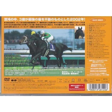 ★dvd 中央競馬giレース2002 総集編 全22レース・ノーカット完全収録・成績表付き いちさん堂 ヤフー店 通販 Yahoo