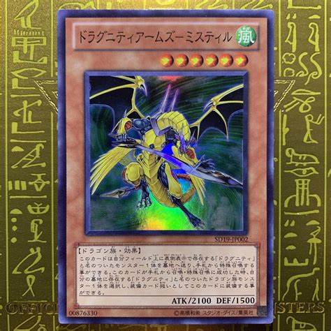 Yugioh Dragunity Arma Mystletainn Sd19 Jp002 Sr Shopee Malaysia