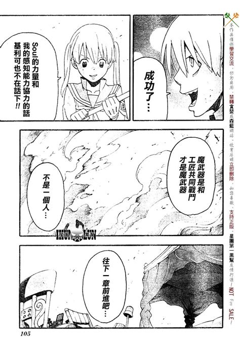 第76話 噬魂師 包子漫畫