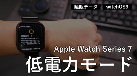 Apple Watch を低電力モードで使い続けることが出来るのは最大3日間。その後は再び設定が必要