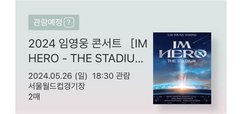 임영웅 티켓 예매성공 유머 움짤 이슈 에펨코리아