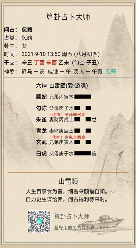 六爻六十四卦之山雷颐卦详解周易64卦第27卦山雷颐卦解卦 易师汇传统文化