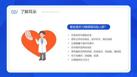 关爱听力健康全国爱耳日ppt模板 优品ppt