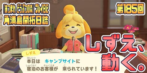 【あつ森】『あつまれ どうぶつの森』プレイ日記 角満島開拓日誌 第185回 しずえ、動く。 コロコロオンライン｜コロコロコミック公式