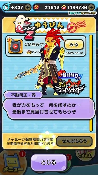 不動明王･界 ゲット 妖怪ウォッチぷにぷに Youtube