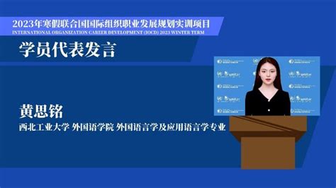 学校2023年寒假联合国国际组织实践项目圆满落幕 专题网站
