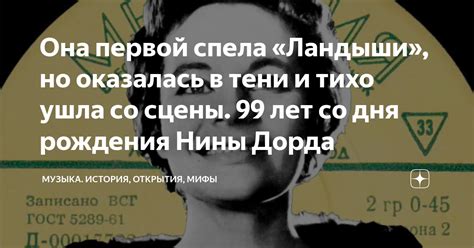 Она первой спела «Ландыши но оказалась в тени и тихо ушла со сцены