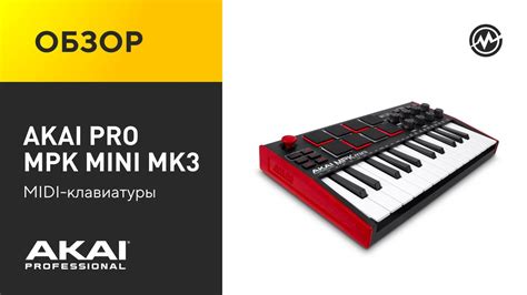 Обзор AKAI PRO MPK mini MK3 (feat. Маша Капсула) - YouTube