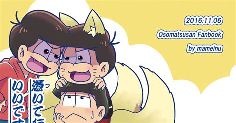 家宝は寝て松5 【116 家宝5】新刊サンプル【完売】 🍊マメ犬🍊のマンガ 速度松 おそ松さん Pixiv