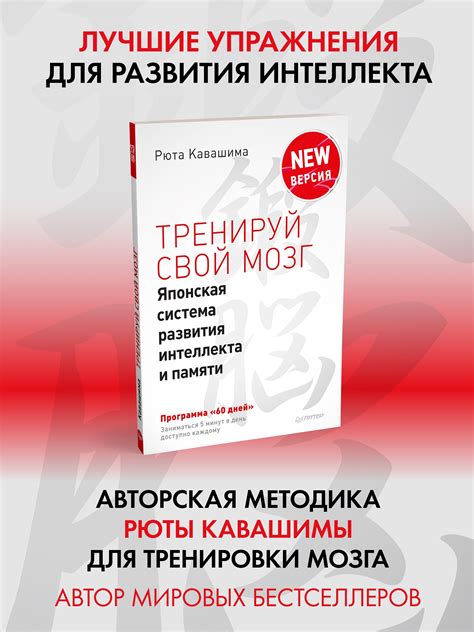 Тренируй свой мозг. Японская система развития интеллекта и памяти ...