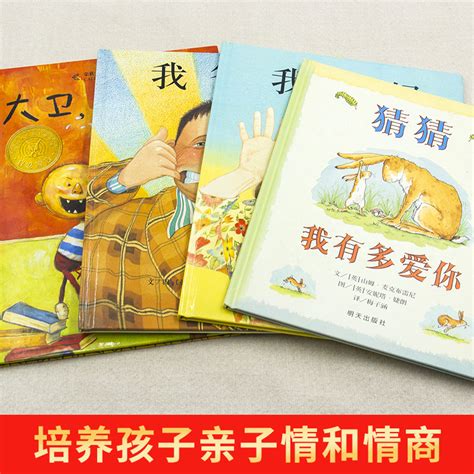 猜猜我有多爱你我爸爸我妈妈大卫不可以绘本1 2 3 6岁图画故事书幼儿园老师推荐一年级非注音版启蒙认知硬壳国际大奖经典早教书籍虎窝淘