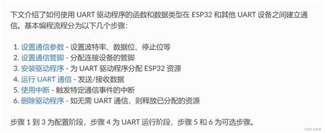 快速上手ESP32基于ESP IDF VSCode05 UART串口通信 esp32串口通信 CSDN博客