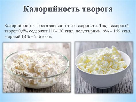 Творог - калорийность, польза и вред, полезные свойства