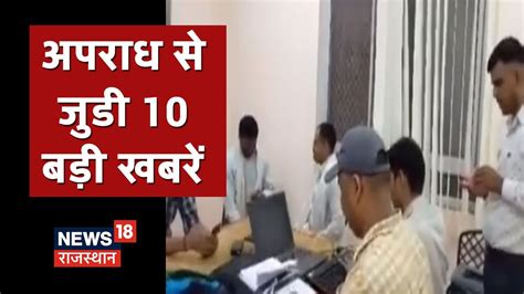 Top 10 Crime News Speed News Top Headlines Aaj Ki Taja Khabar