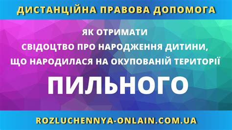 Як отримати українське свідоцтво про народження з окупованої території Пільної