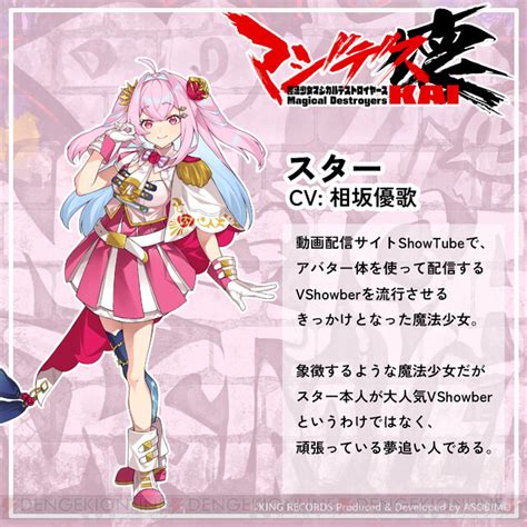 『マジデス壊』メインクエストに外伝が追加。新たな魔法少女・スターが登場！ 電撃オンライン